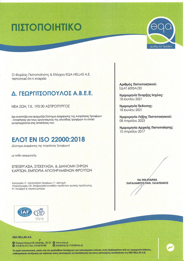 Ποιότητα - Nutis